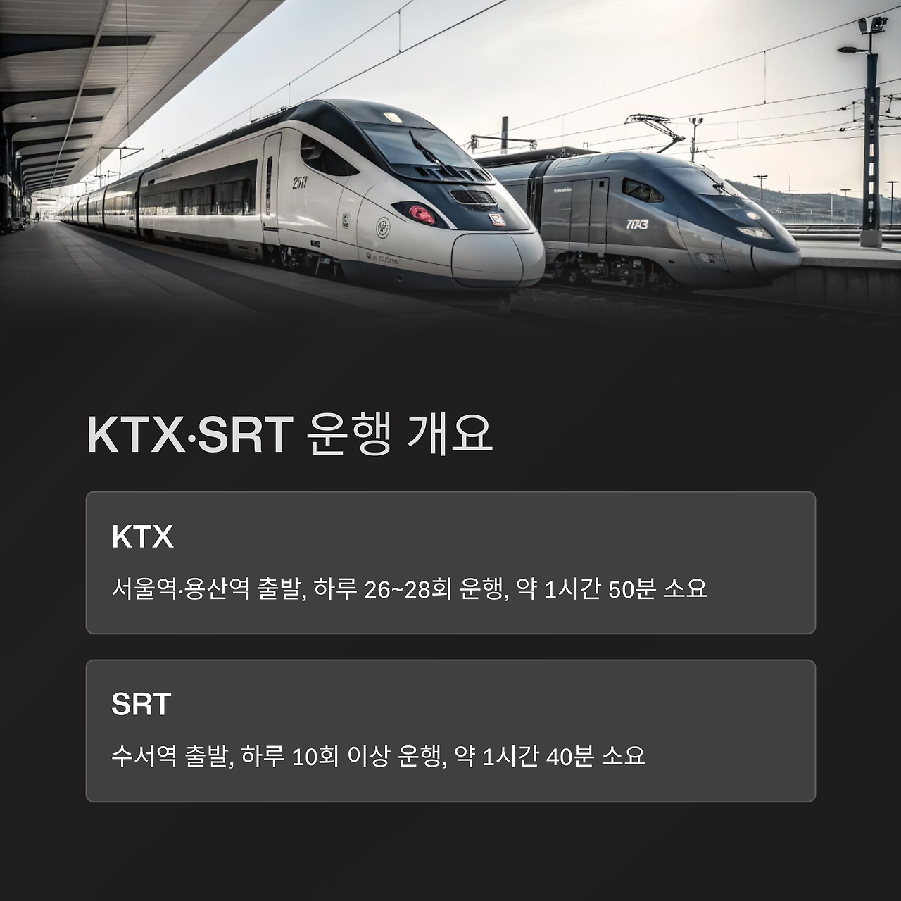 동대구역 Srt·ktx 시간표 및 이용 꿀팁 총정리