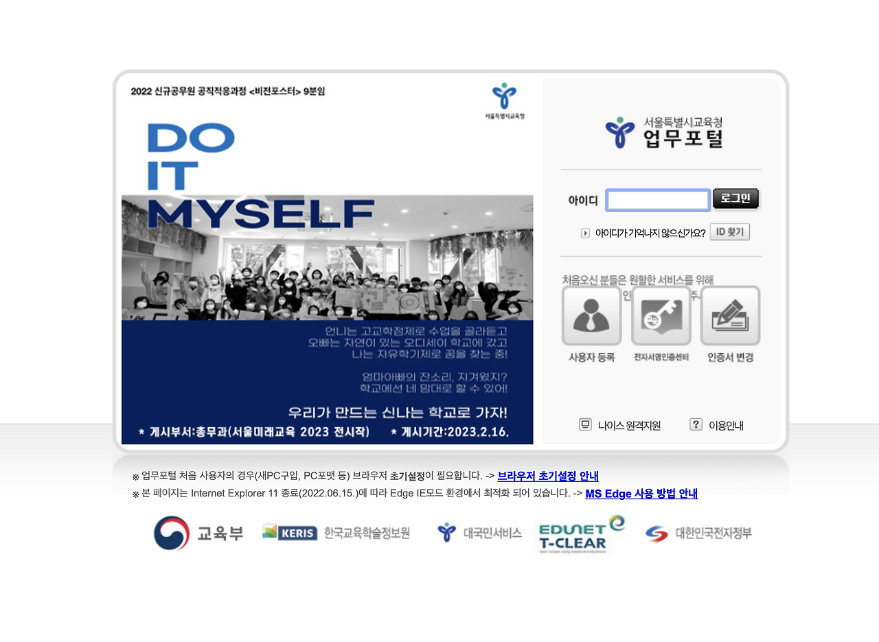 서울교육청 나이스 업무포털 (neis.sen.go.kr)