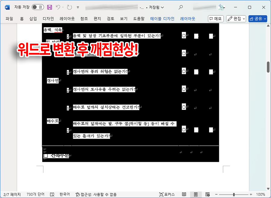 한글 Hwp 파일 Docx 워드 파일로 변환하기