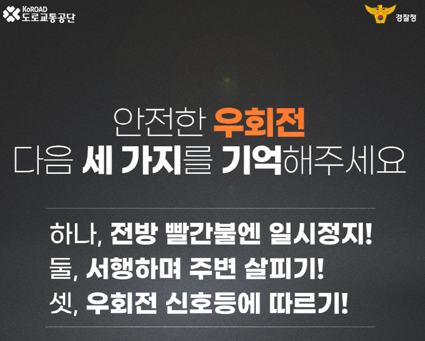 2023년 우회전 방법 개정 도로교통법 확인 범칙금 벌금 확인