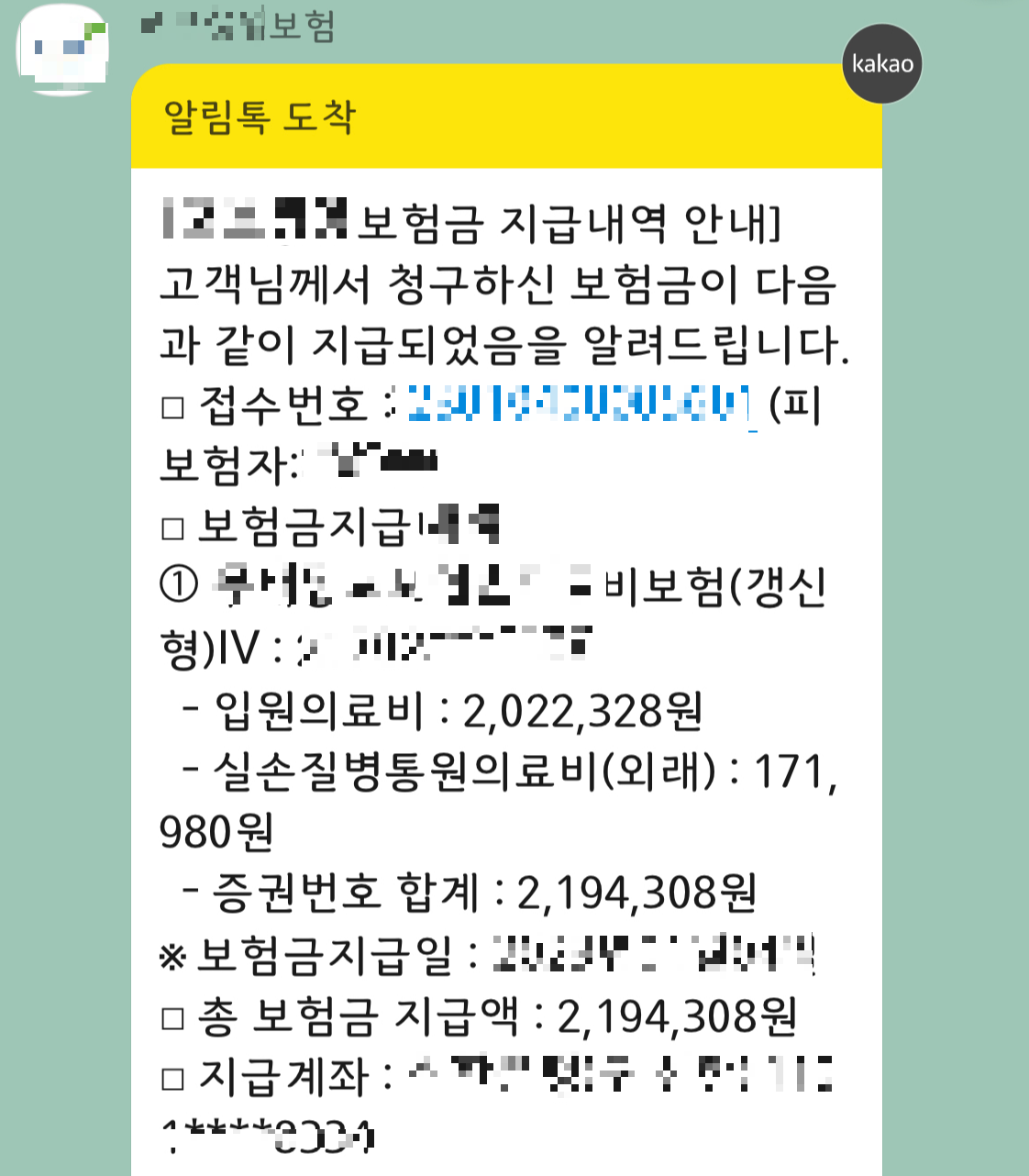 부비동염축농증 비염 비중격만곡증 수술 보험금청구 후기 Walk Alone