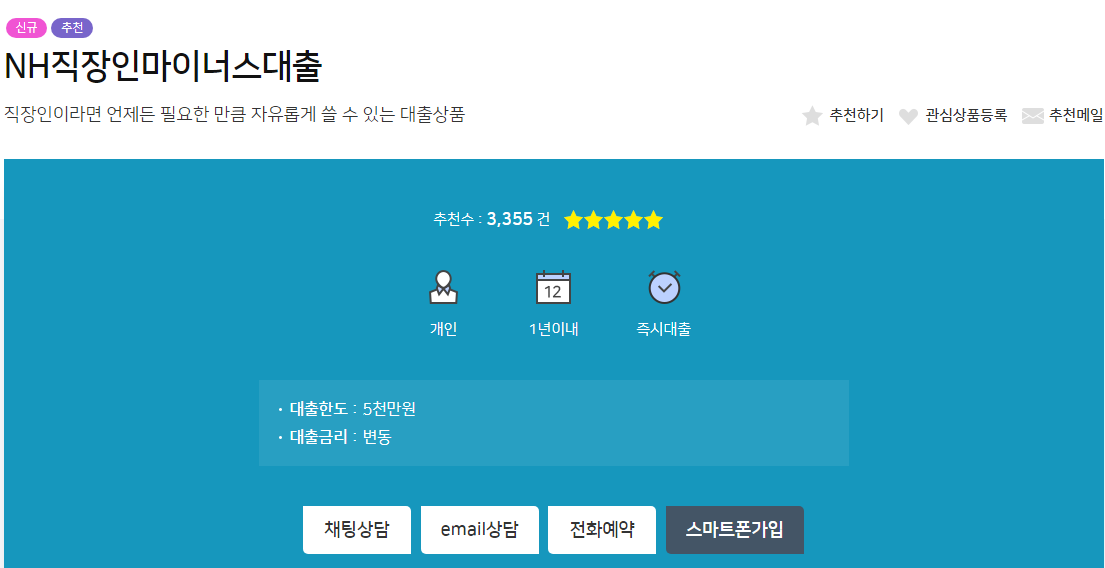 농협 마이너스통장 만들고 연장하는 방법