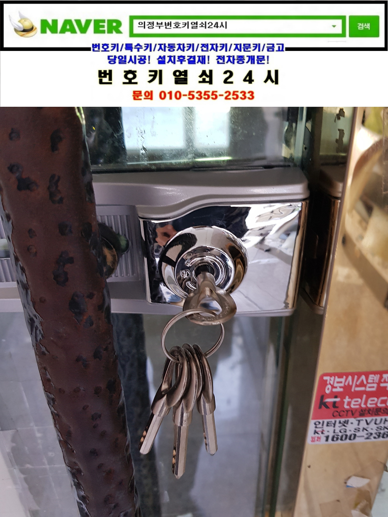 가능동강화유리문보조키기계식열쇠설치 가능동열쇠 신촌로75번길 빌라 유리문 보조키열쇠는 번호키열쇠24시가 설치합니다