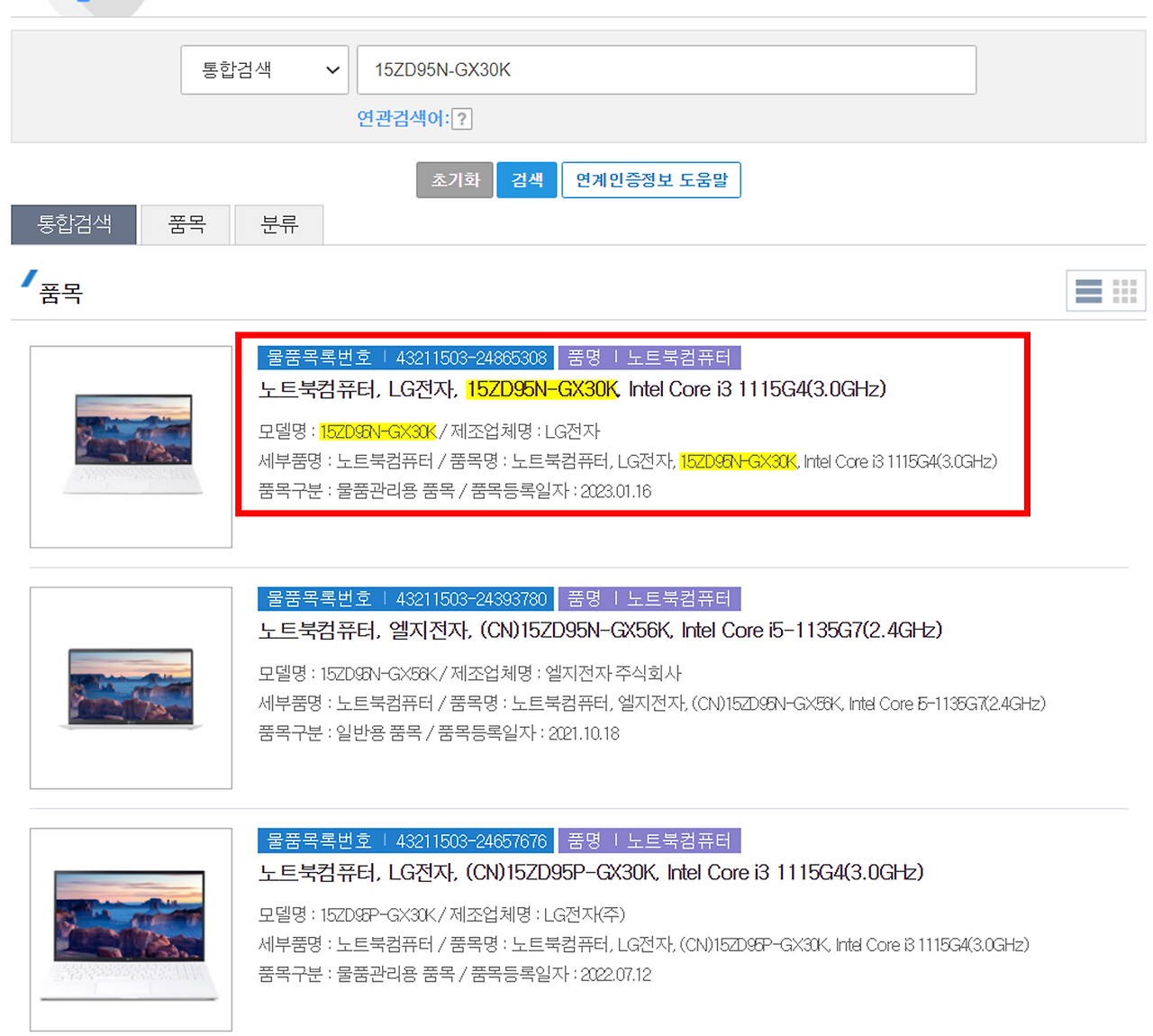 나라장터g2b 물품목록번호 쉽게 찾는 방법 물품분류번호 물품식별번호