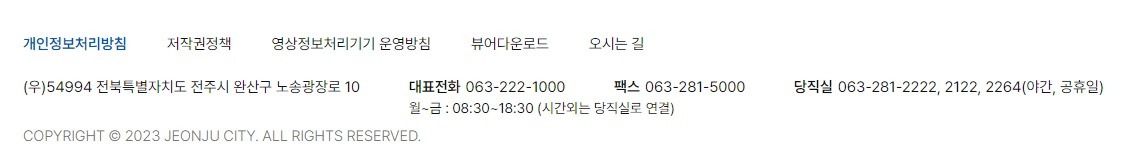 전주시청 홈페이지 바로가기 | 전화번호 총 정리(https://www.jeonju.go.kr/) - Bankmania