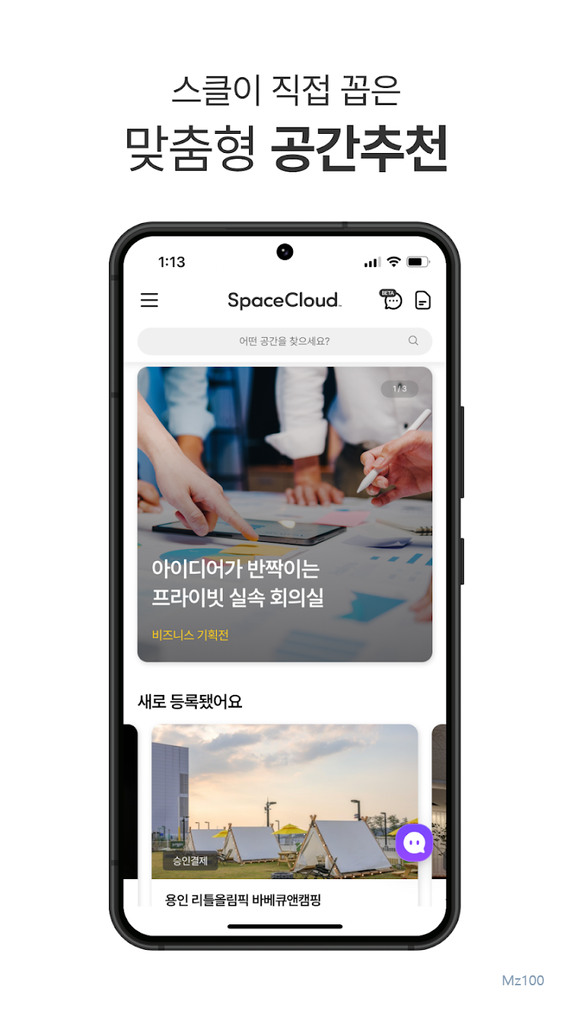 우리만의 공간찾기 스페이스클라우드 가이드 파티룸 연습실 공간대관의 모든것