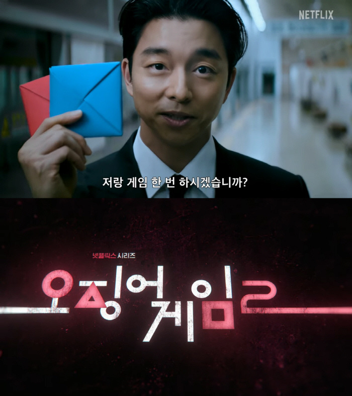 드디어 돌아온 오징어 게임 시즌2 1화 후기
