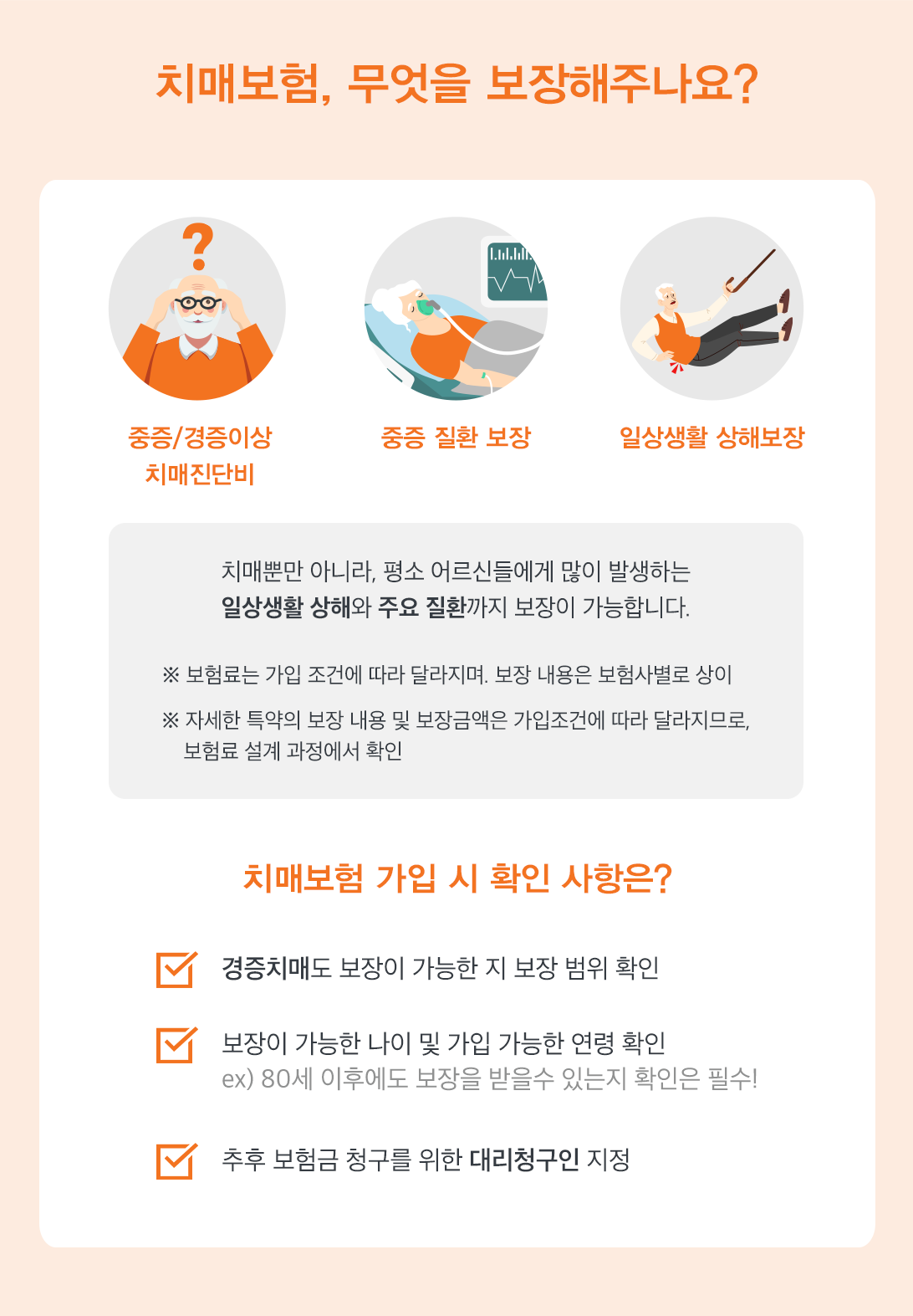 급증하는 노인성 질병 몸과 마음이 건강한 노후를 위한 보험은 일흔살 치매환자의 꿈을 그린 드라마