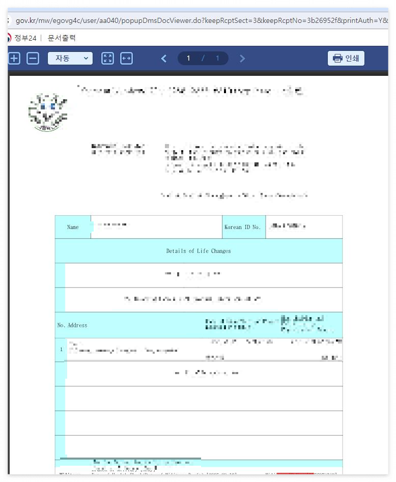 주민등록등본 영문 초본 인터넷 발급 방법