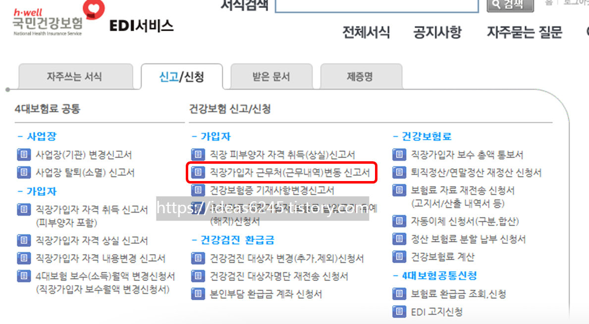 건설업 본사근로자 건설현장으로 신고 건강보험 연금보험