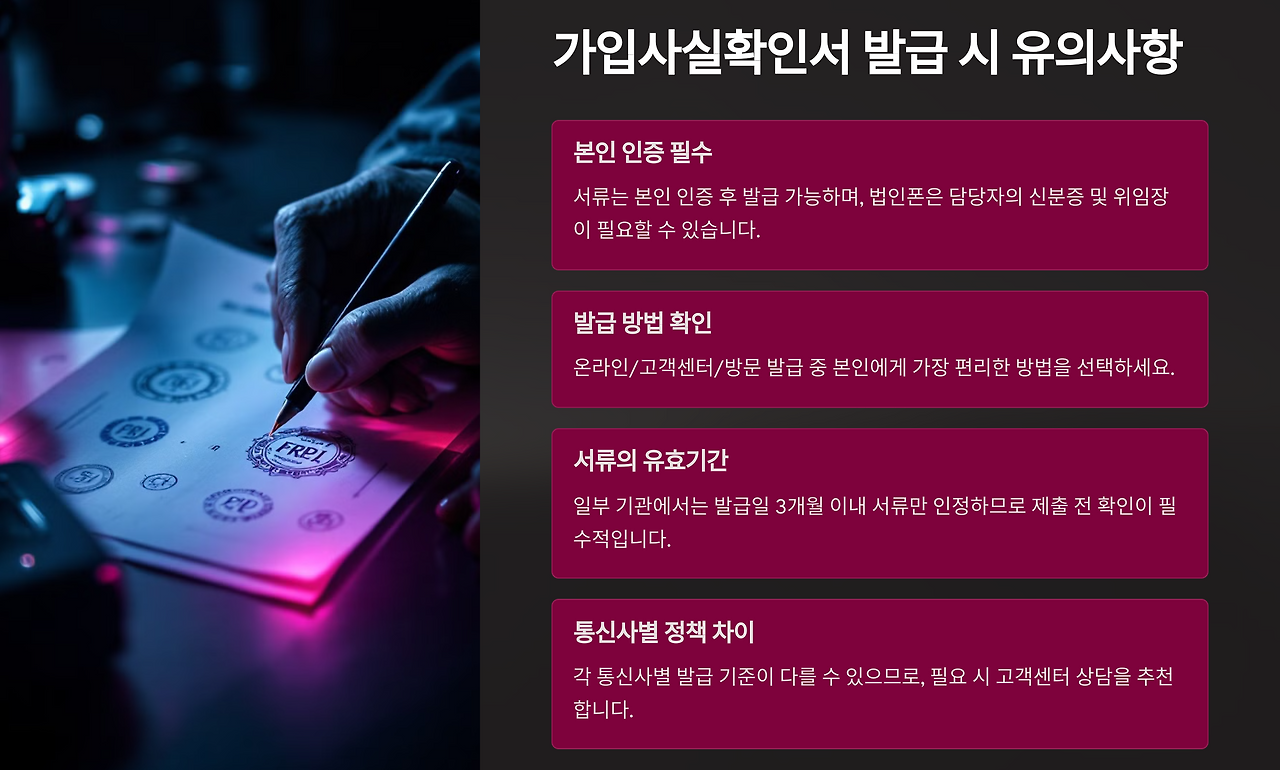 통신사별 가입사실확인서 발급 방법skt Kt Lg U 알뜰폰