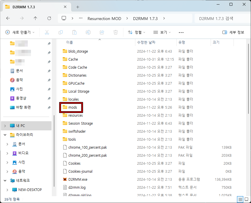 디아블로2 레저렉션 모드 매니저d2rmm 다운로드 링크 및 사용법 — 땅콩과 강낭콩