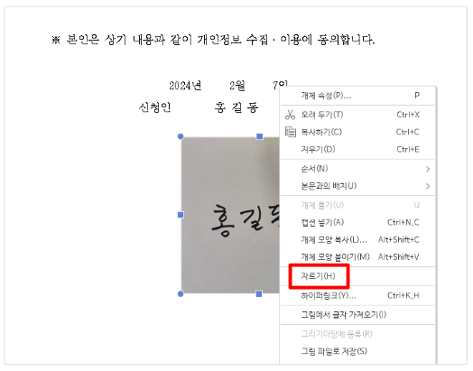 한글 문서 서명 사인 넣는 방법