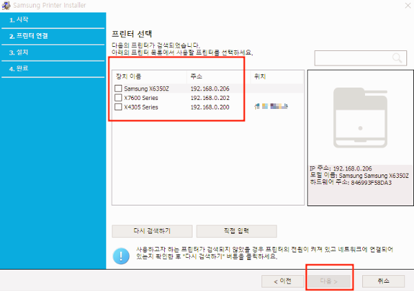 삼성 프린터 복합기 드라이버 다운로드 및 설치 방법