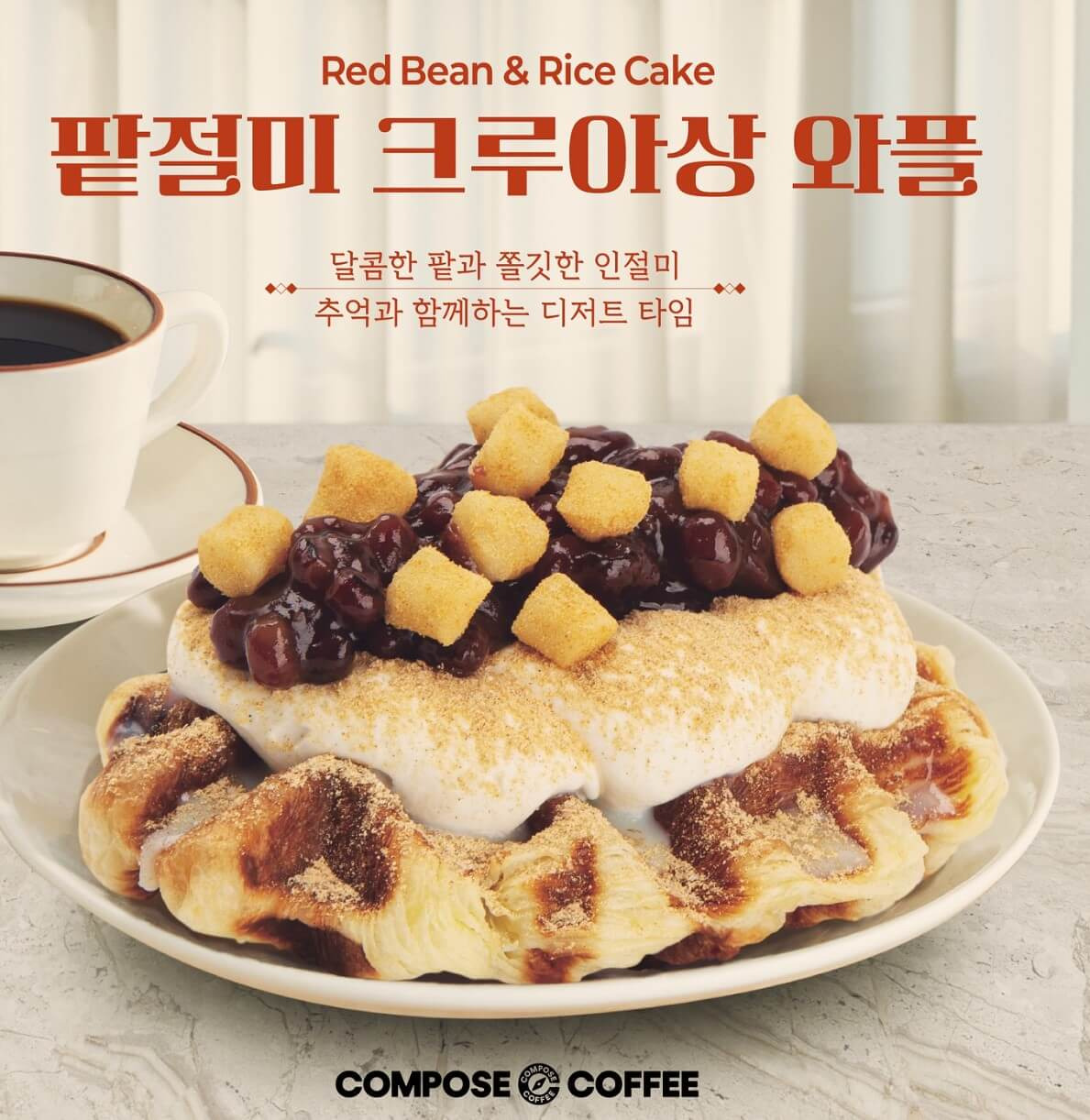 2025 컴포즈커피 메뉴 가격표 칼로리표