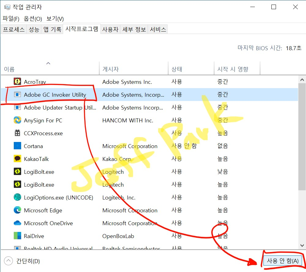Adobe Genuine Software 삭제 안 될때 해결방법