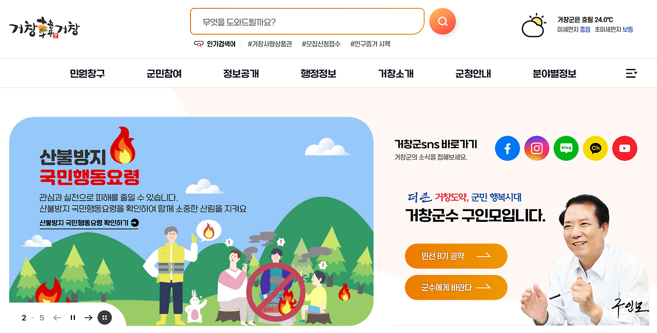 거창군청 홈페이지 바로가기 (https://www.geochang.go.kr)