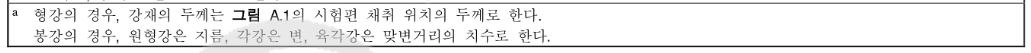 H빔 H형강 시험 및 기준 의뢰방법 Ks D 3503