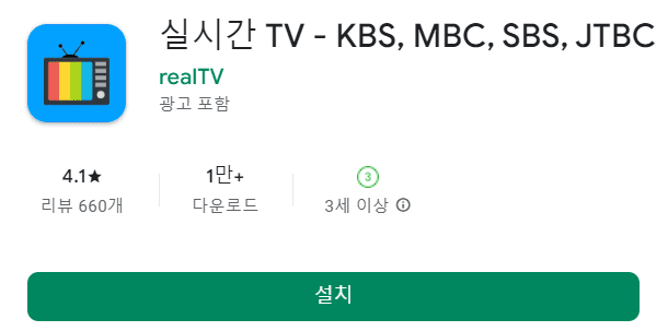 무료 실시간 TV 어플 추천 TOP 7 (지상파 케이블 티비 보는 앱) - 어플가이드