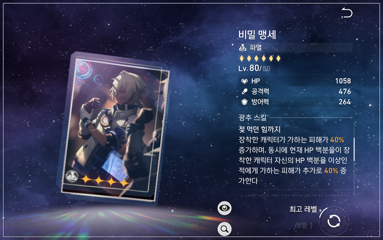 붕괴 스타레일 16 버전 블레이드 성능 공략 광추 유물 성흔 파티 조합 추천