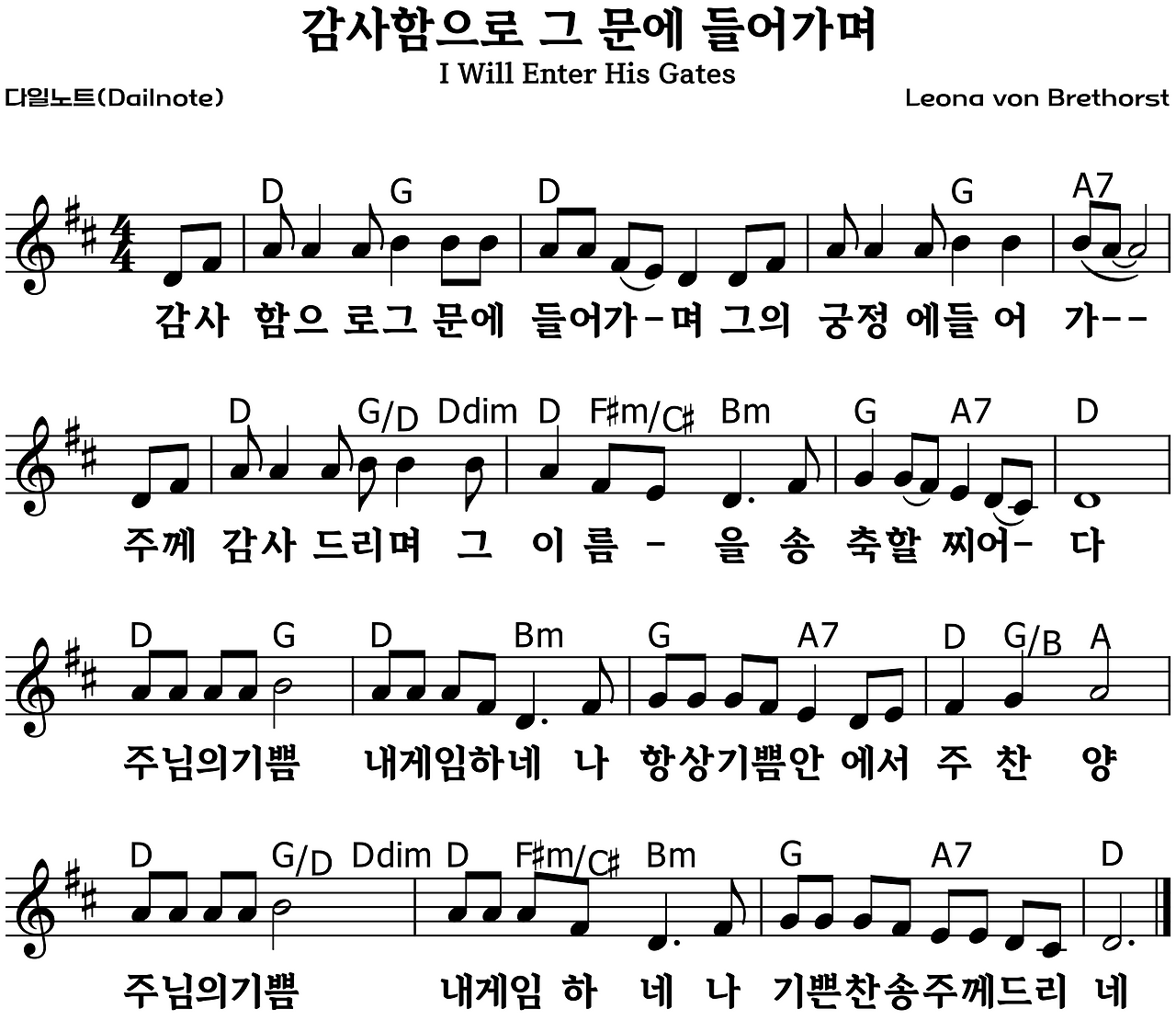 감사함으로 그 문에 들어가며 악보 And 코드 2종 다운로드 D E키
