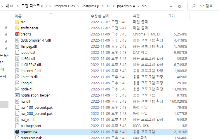 PostgreSQL 설치 및 세팅 & pgAdmin 사용법 - Windows