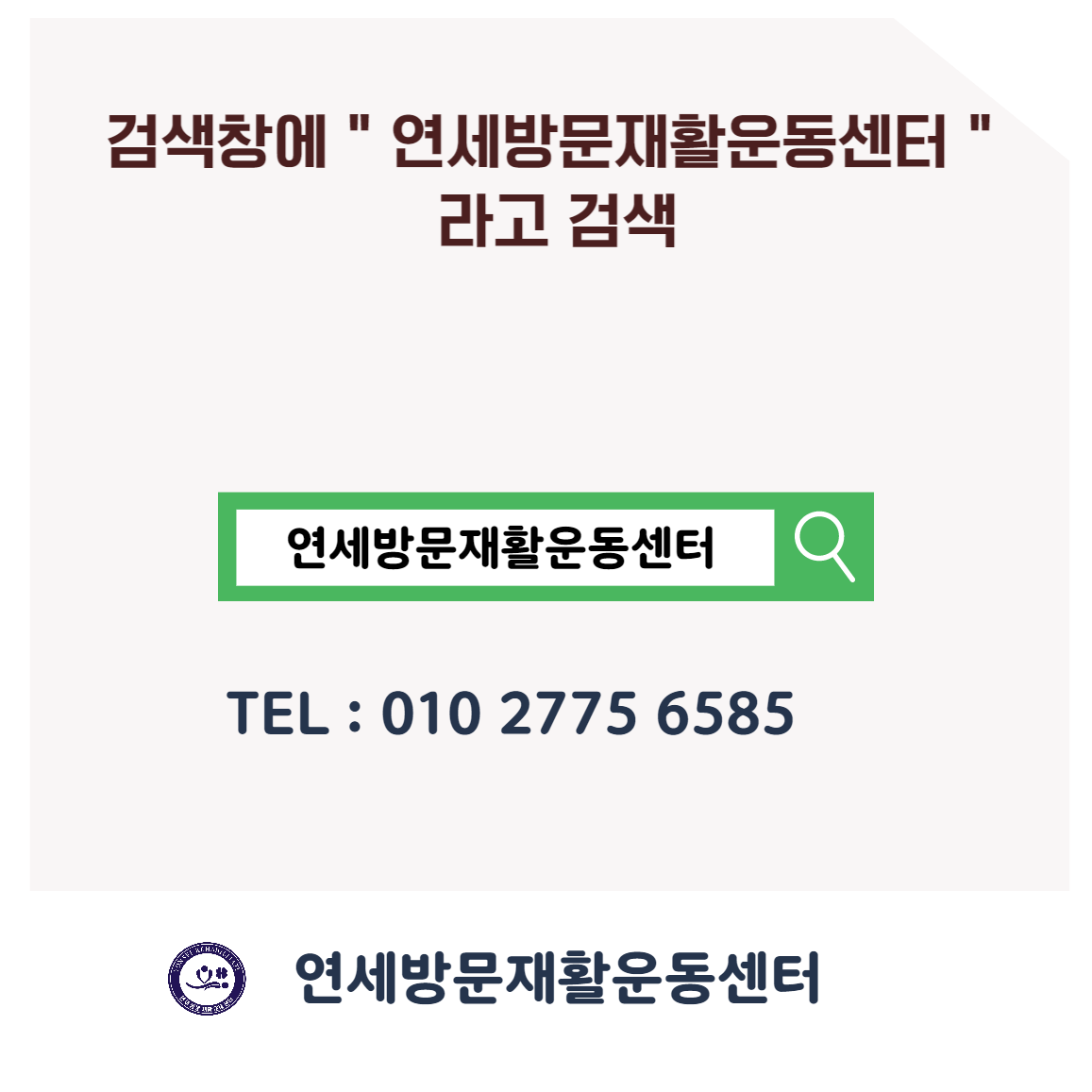 무릎 반월상연골파열 증상 회복기간 비수술치료 수술후 재활 치료 운동 관리 방법