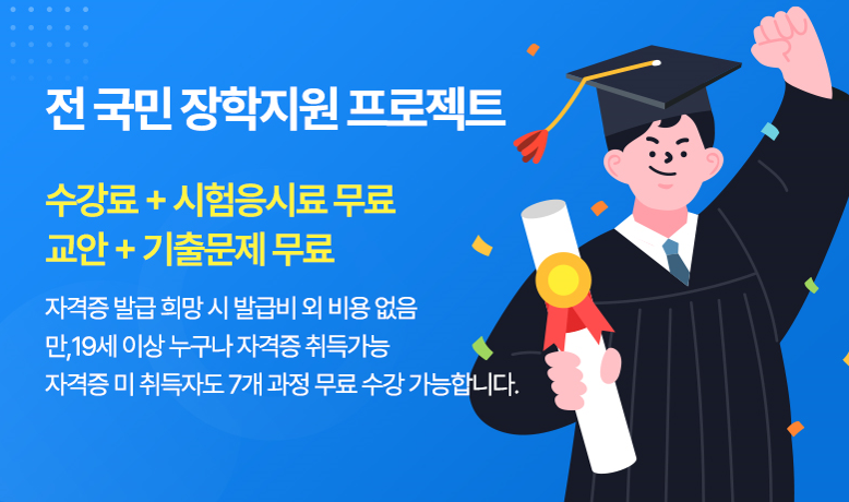 학교안전지도사 자격증 응시 조건 및 취득 알아보기