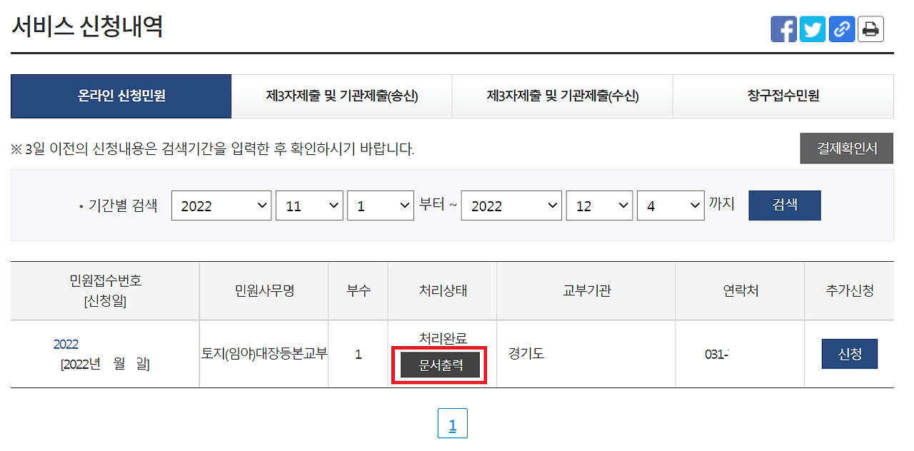 온비드 공매 공동입찰 임야 셀프 등기 소유권 이전 서류 준비 단계별 세부 사항 ② 1