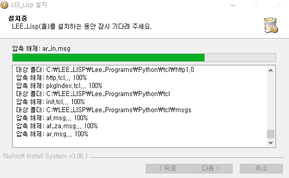 LEE Lisp :: 설치 1단계 - SETUP 프로그램 설치