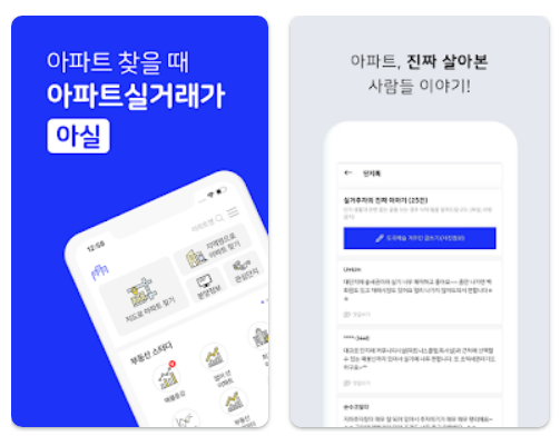 부동산 실거래가 조회 사이트 아실 국토교통부 아파트실거래가조회 어플 우리생활만세