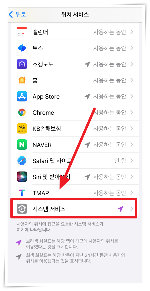 아이폰 위치추적 끄기 및 기록 지우기