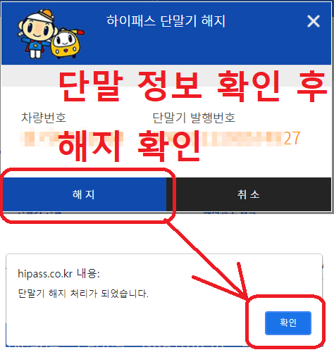 하이패스 단말기 등록, 명의변경, 해지 방법 (hipass.co.kr)