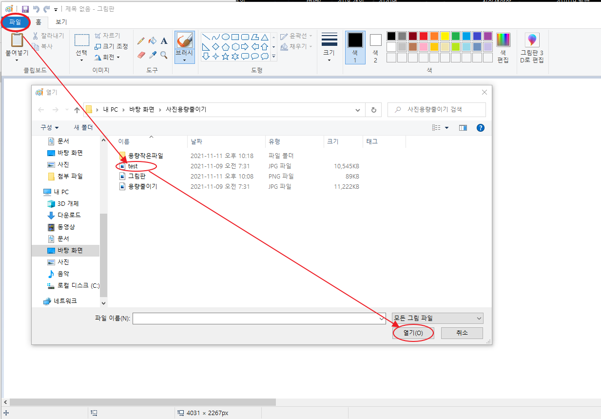 문서편집 사진 그림판으로 간단하게 사진 용량 줄이는 방법 따라하기 Plus 사진파일 용량 확인사진크기줄이기파일 형식