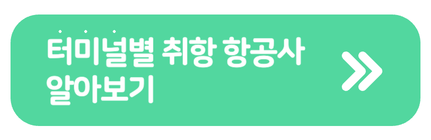 비엣젯항공 인천공항 터미널 및 체크인 카운터 위치 어디