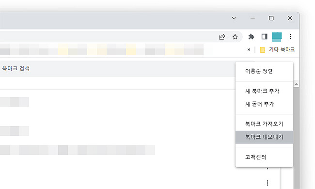 크롬 북마크 내보내기 가져오기 방법 Chrome Bookmark