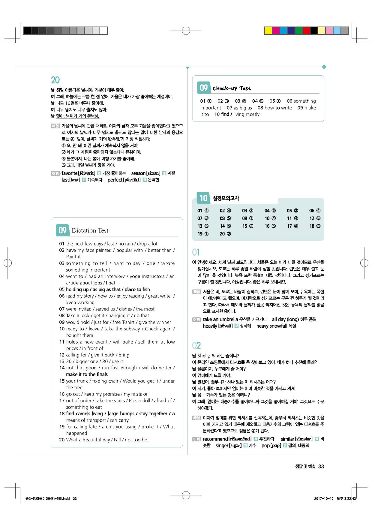 메가스터디 중학 영어 듣기모의고사 24회 Level 2 답지 해설 Pdf 사진답지