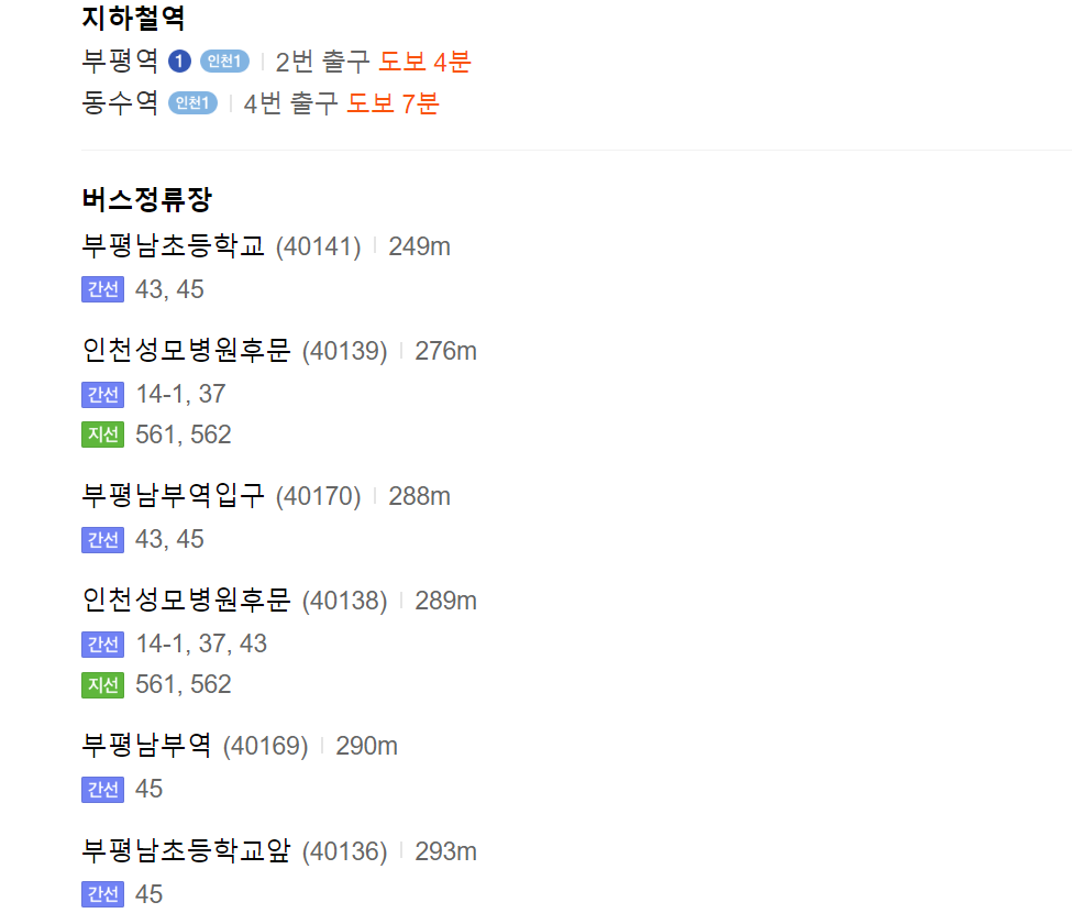 인천 부평구 경인로 931 부평동 로또1등 당첨 판매점 복권왕국 복권 정보 개꿀로또