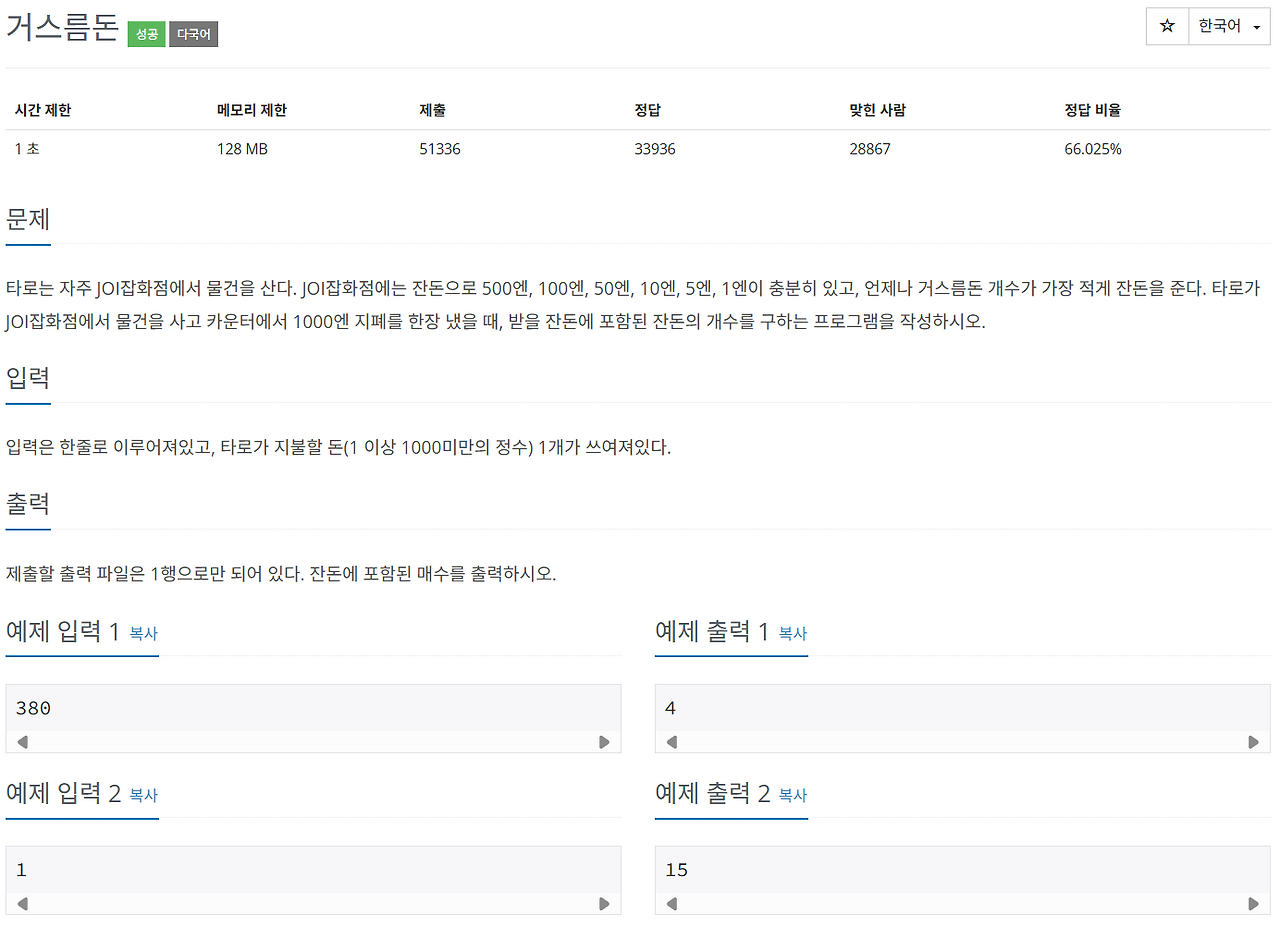 [BOJ] 5585: 거스름돈 - c언어 풀이
