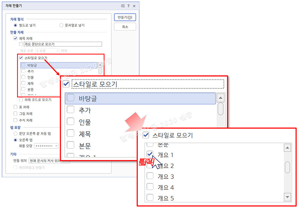 한글 2020 목차 만드는 방법feat 차례 만들기