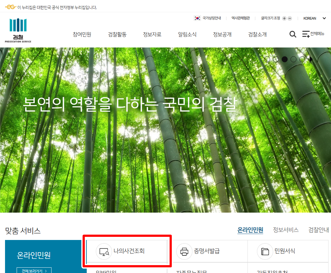 검찰청 사건 번호 조회