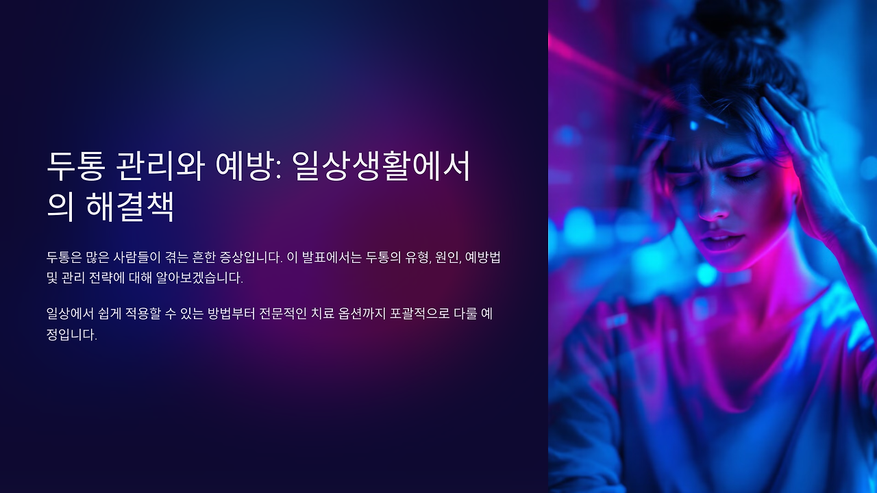 두통 원인과 효과적인 해결법 총정리