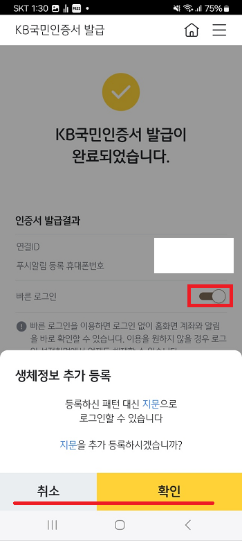 Kb국민인증서 발급 방법 Kb국민인증서와 공동인증서 차이