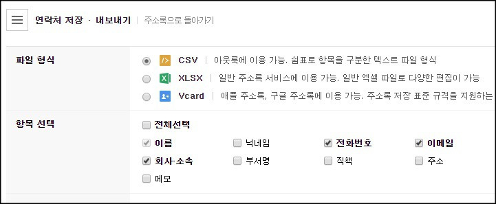 핸드폰 연락처 컴퓨터로 옮기기 영상보고따라하기