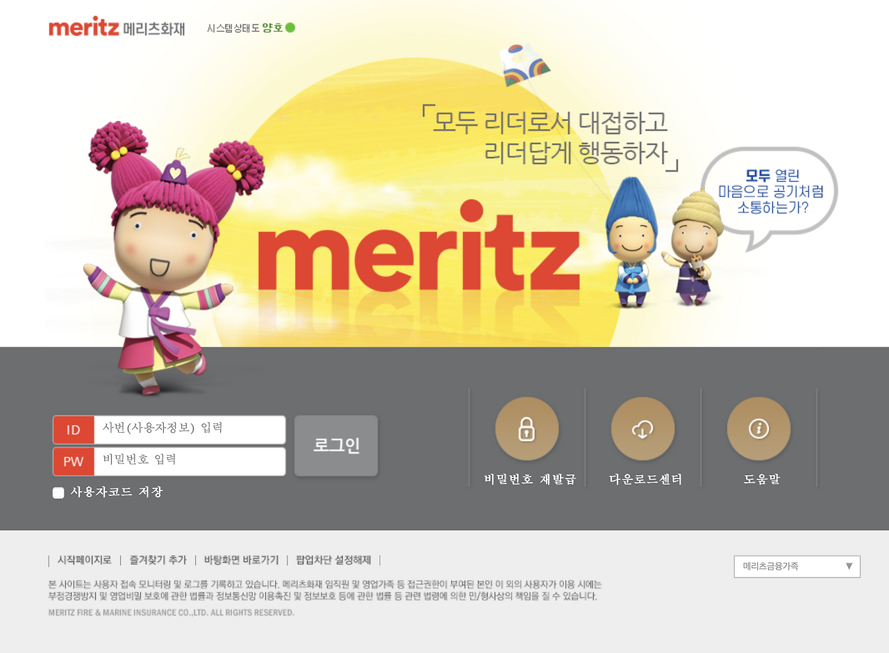 메리츠화재 업무포탈 영업포탈 주소 (sso.meritzfire.com)