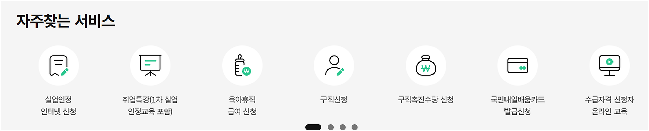 고용24 홈페이지 (https://www.work24.go.kr)