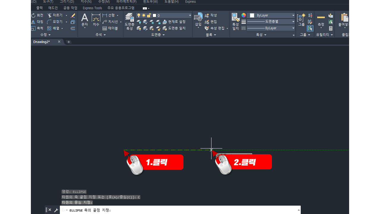 오토캐드 기초배우기 타원 그리는 법 알아보기 Ellipse