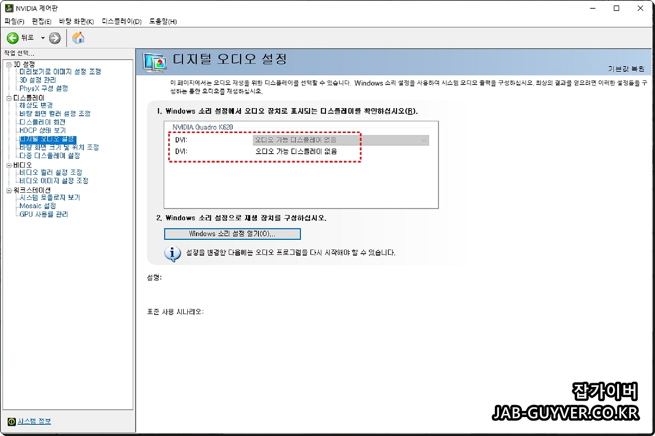 엔비디아 그래픽카드 드라이브 설치 및 Nvidia 제어판 3d게임 최적화 설정