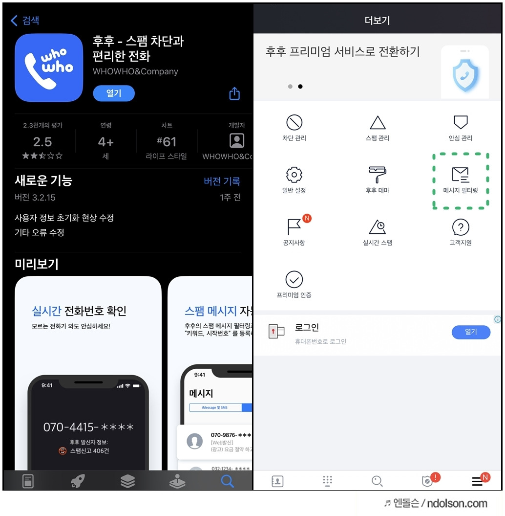 아이폰 스팸 문자 차단하는 방법 후후 메시지 필터링