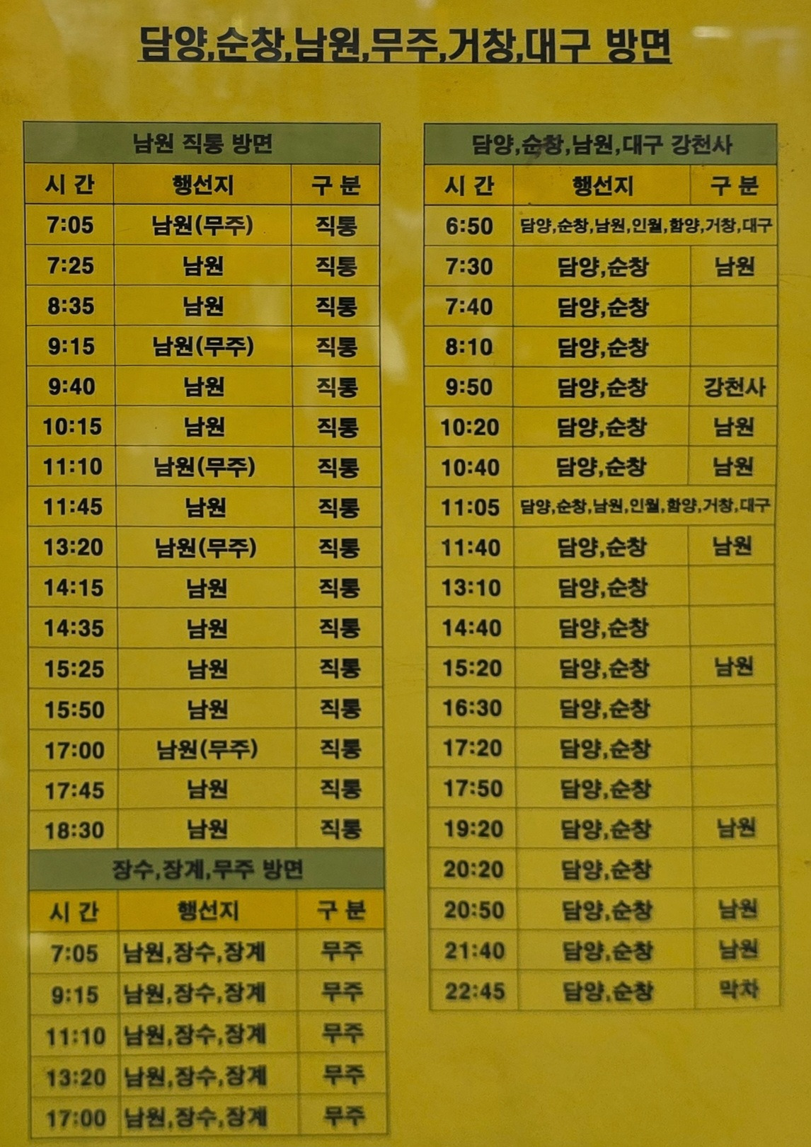 광주유스퀘어터미널 시외고속버스 시간표
